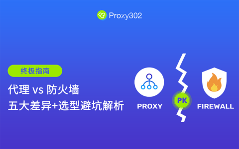 Proxy302文章资讯 - Proxy302-news