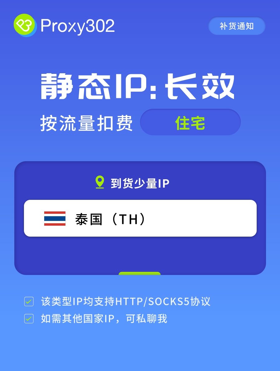 Proxy302-25.03.27补货通知 - Proxy302文章资讯